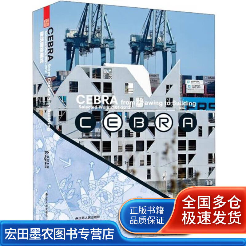 CEBRA建筑图绘模式【好书】