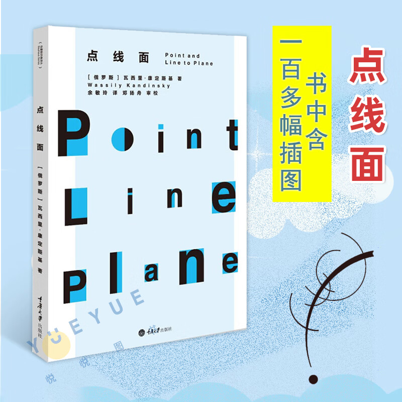 顾爷小顾 点线面瓦西里康定斯基 豪斯系列学校经典讲义现代主义艺术经典文献平面构成理论著作艺术建筑设计理