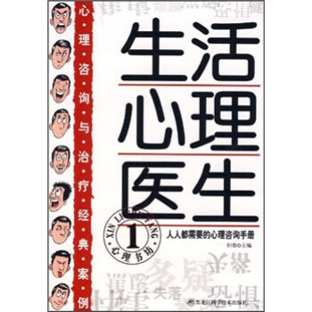生活心理医生