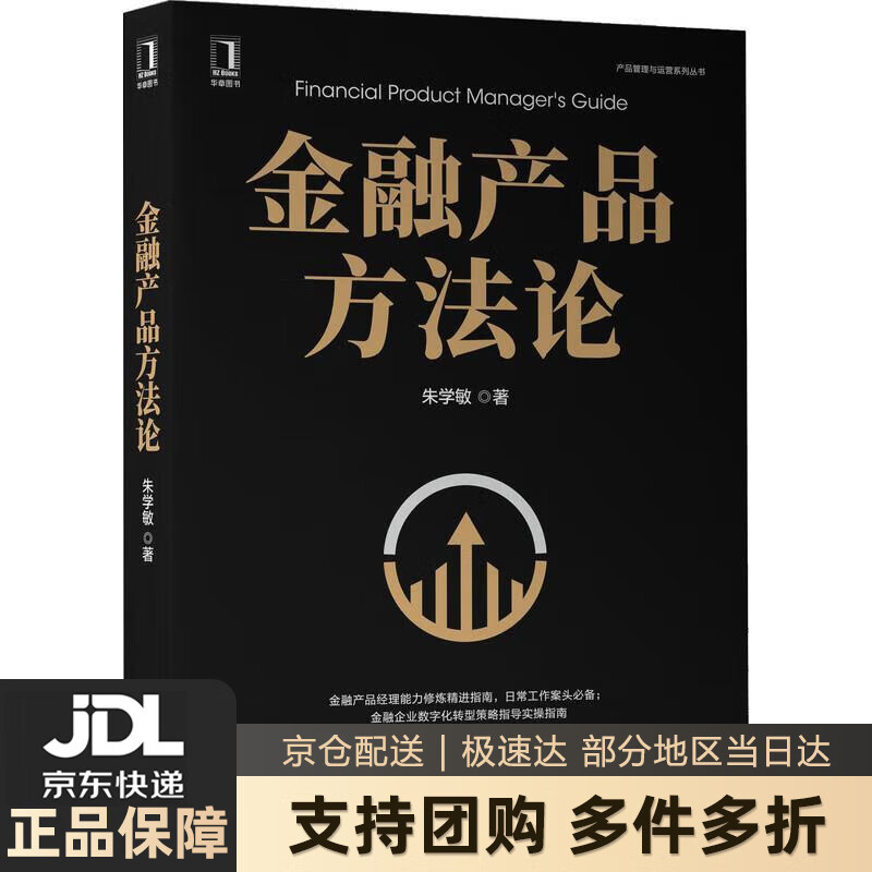 【 送货上门】金融产品方法论