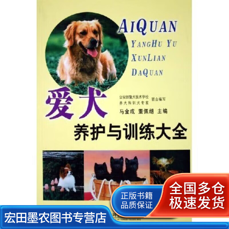 爱犬养护与训练大全【好书】