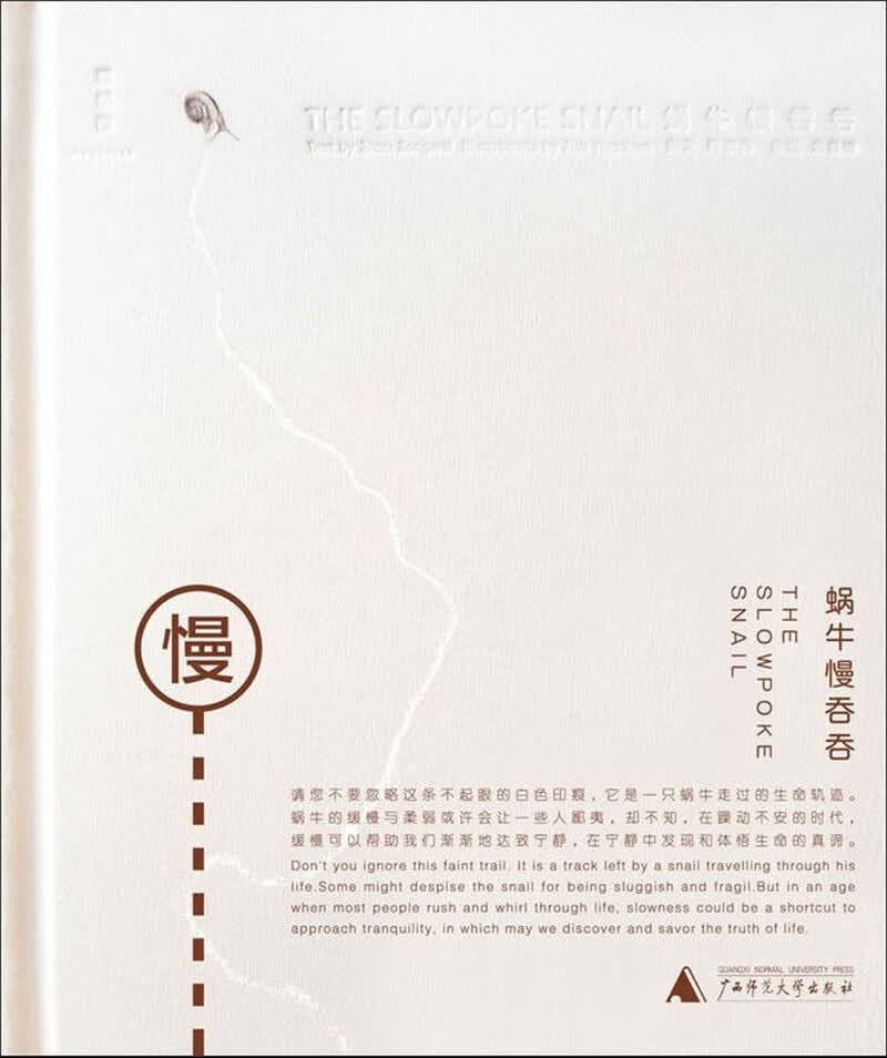 蜗牛慢吞吞【好书】