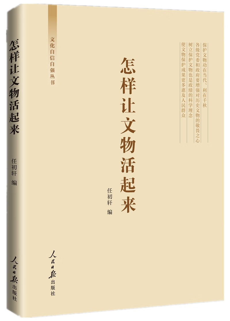 怎样让文物活起来