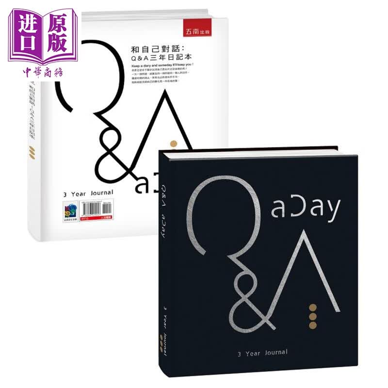 和自己对话 Q&A三年日记本 2版 港台原版 品味生活编辑小组 五南