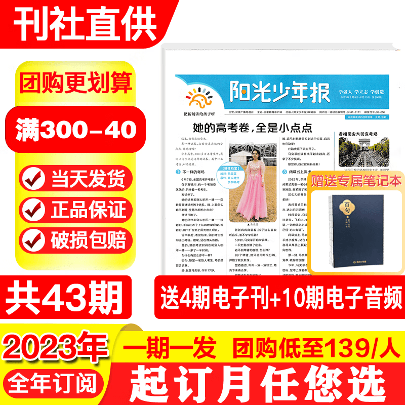 阳光少年报全年订阅1-6年级8-15岁中小学生青少年儿童类新闻阅读时事报纸杂志 C【全年订阅/期发】2023年8月起订