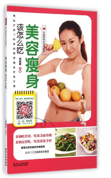 美容瘦身该怎么吃