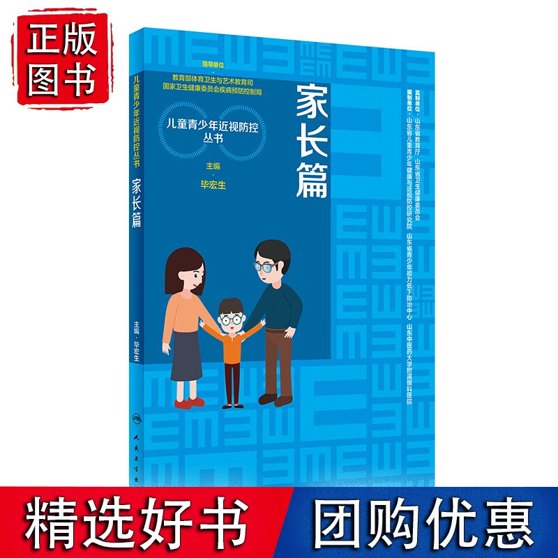 儿童青少年近视防控丛书：家长篇