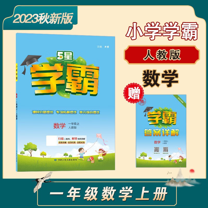 2023秋季 小学学霸 语文数学英语 小学一二三四五六年级123456年级上册 人教版RJ苏教版北师版 经纶学典 语文（人教版） 三上