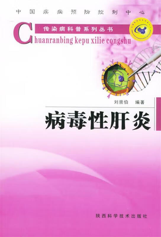 病毒性肝炎