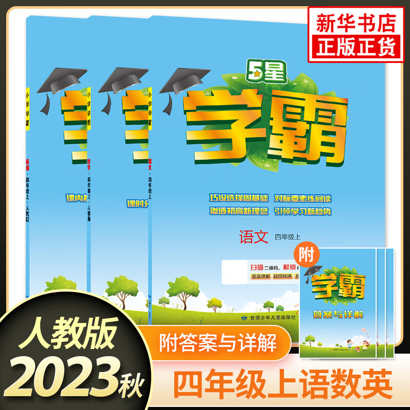 【科目自选】2023版 经纶小学学霸四年级上下册语文数学 小学4四年级上下册试卷测试卷 四年级上册语文数学英语 人教版 定价：119.4