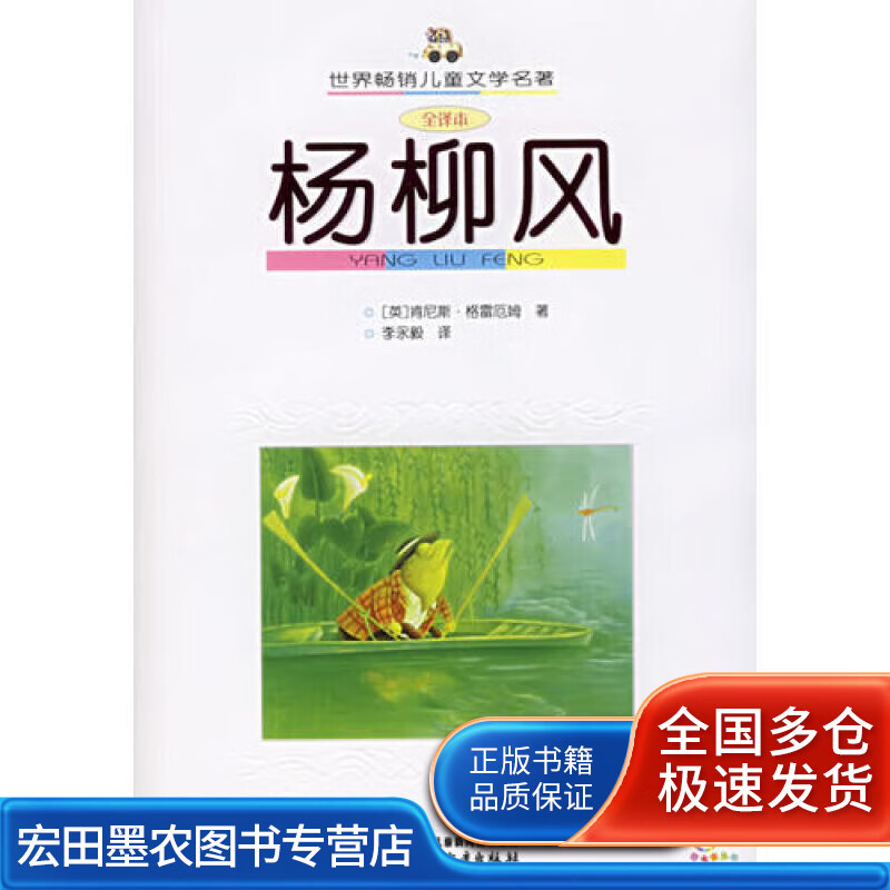 杨柳风9787500777786【好书】