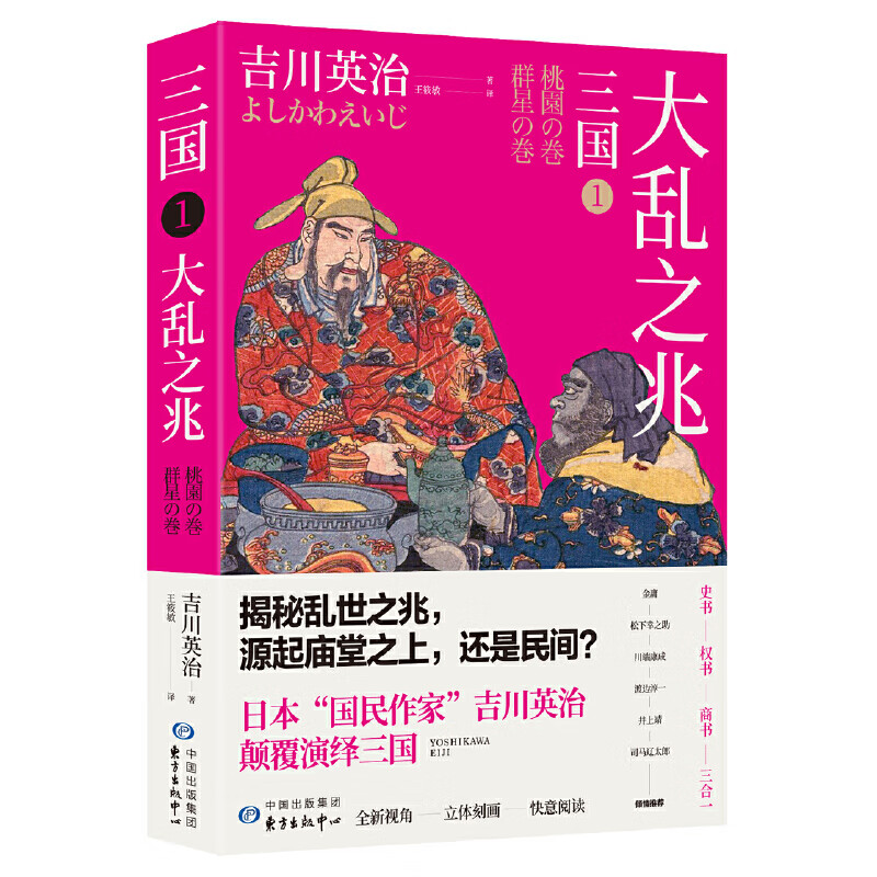 三国1：大乱之兆（三国文化的奠基之作）