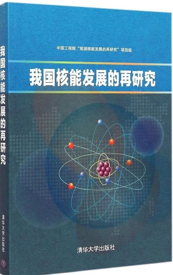我国能发展的再研究