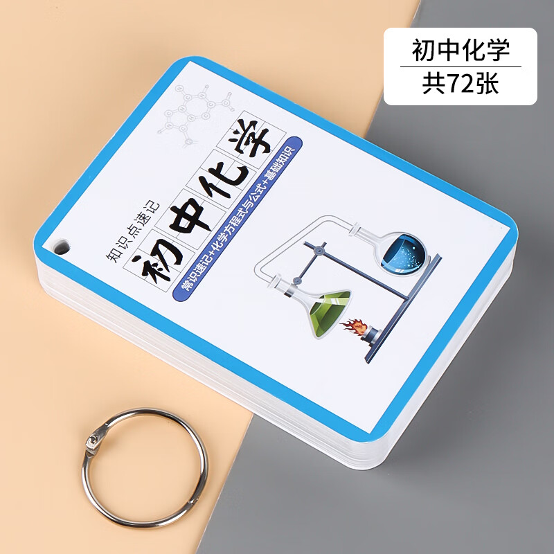 初中数学公式手卡大全物理化全套记忆学习卡片中考必背知识点速记 初中化学