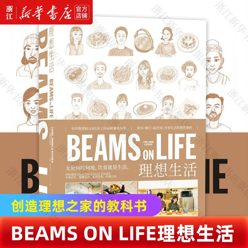 BEAMS ON LIFE理想生活