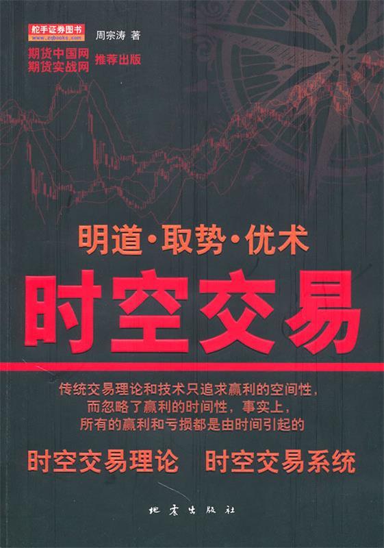 时空交易 周宗涛著