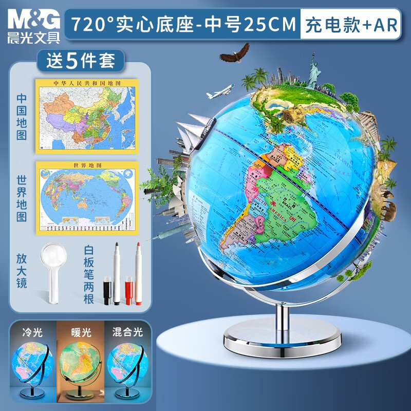 晨光万向ar互动智能地球仪3d立体悬浮凹凸官方旗舰店儿童启蒙小学初中生用男孩生日礼物世界地图大号 25cm(720政区充电三色灯+AR)