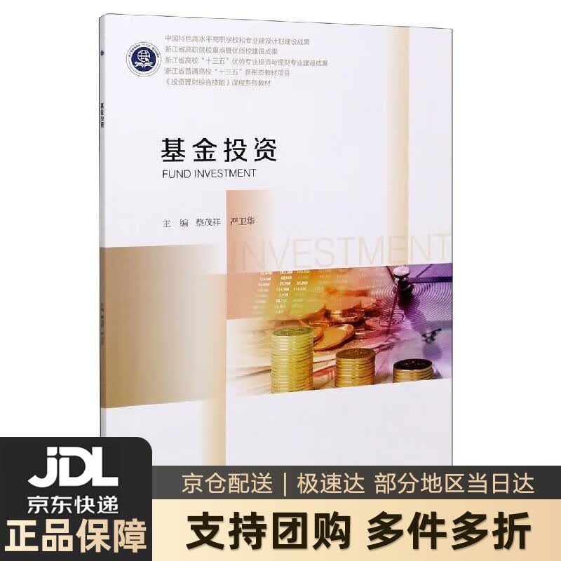 【 送货上门】基金投资