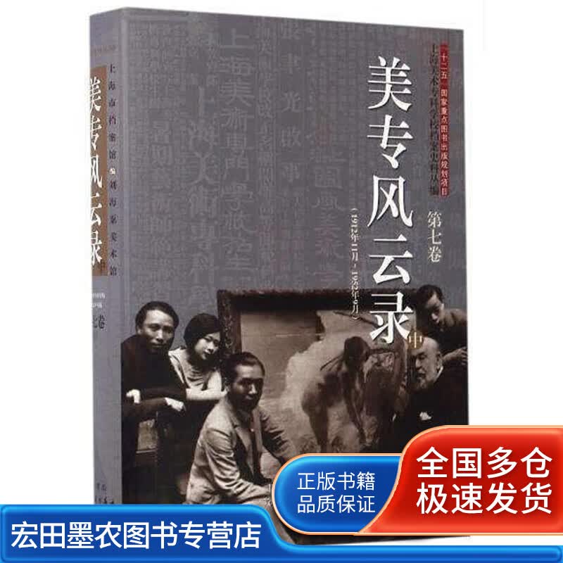 美专风云录（中）【好书】