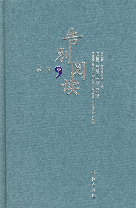 告别阅读
