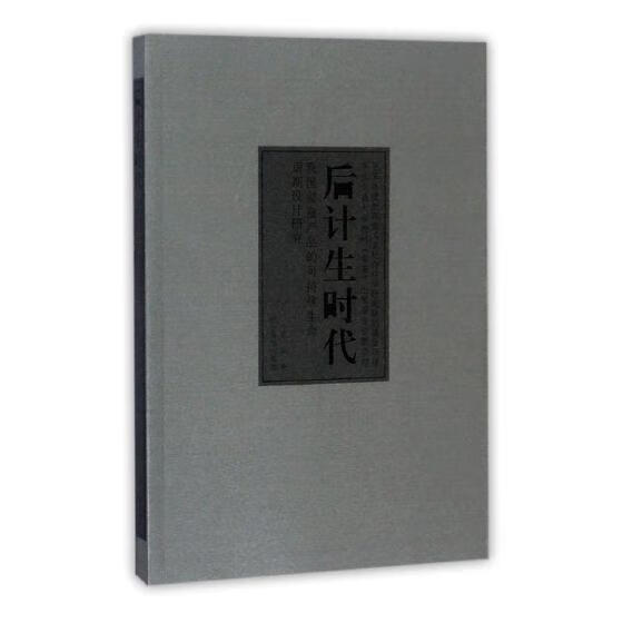 后计生时代我国婴童产品的可持续生命周期设计研究