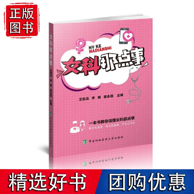 女科那点事