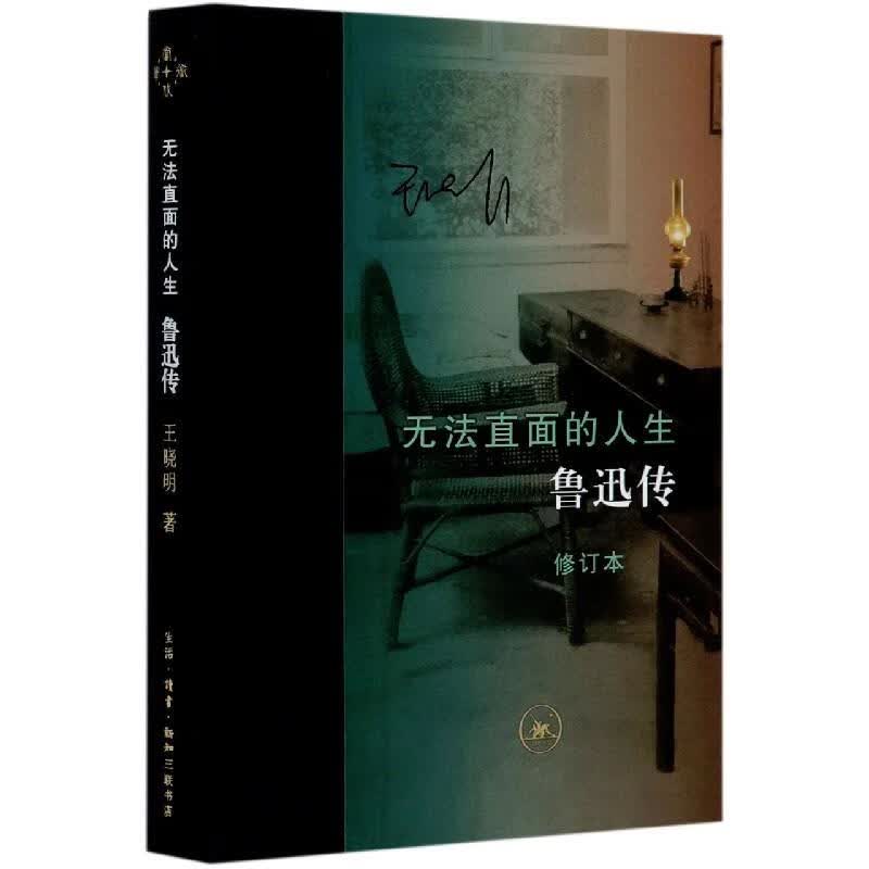 无法直面的人生