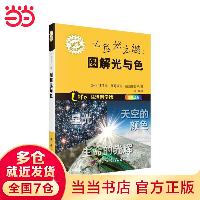 七色光之谜：图解光与色