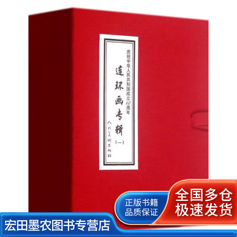 连环画：虎口夺粮