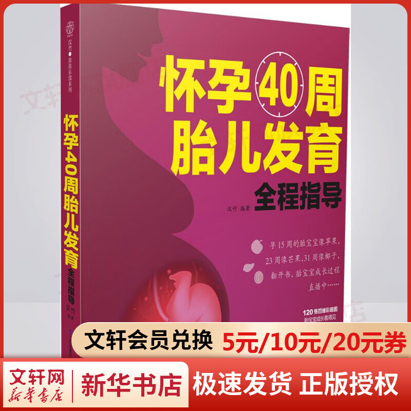 怀孕40周胎儿发育全程指导