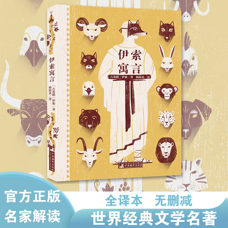 伊索寓言
