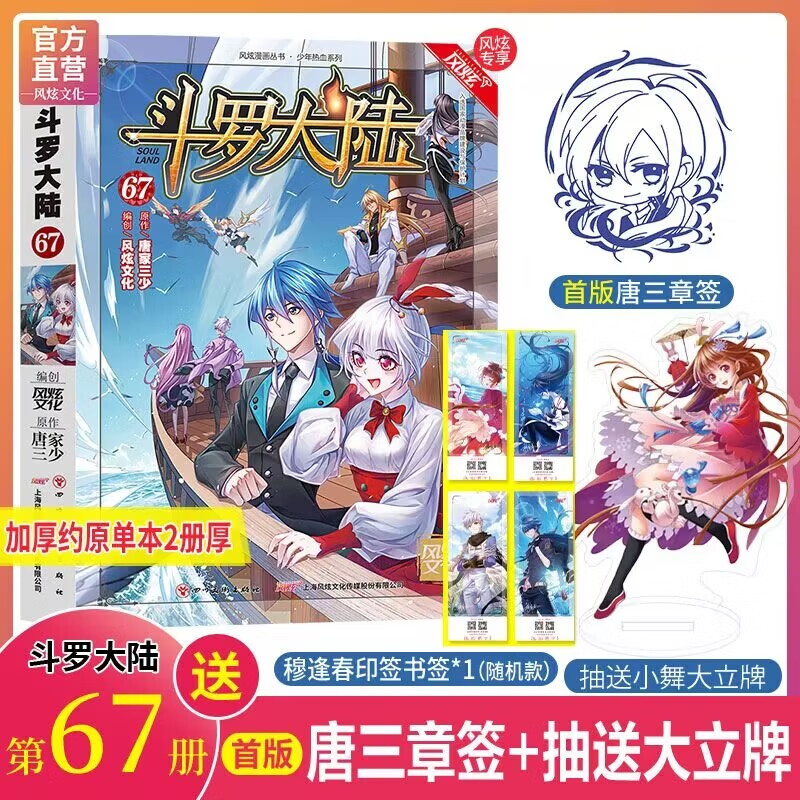 【官方直营】斗罗大陆漫画书67册  全集 第一部季唐门龙王传说小说 风炫文化出品 唐家三少 斗罗大陆67