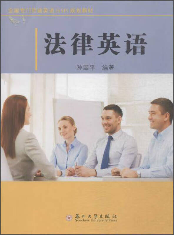 法律英语