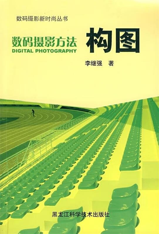 数码摄影方法：构图