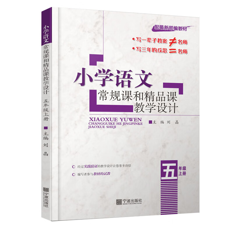 小学语文常规课和精品课教学设计.五年级上册