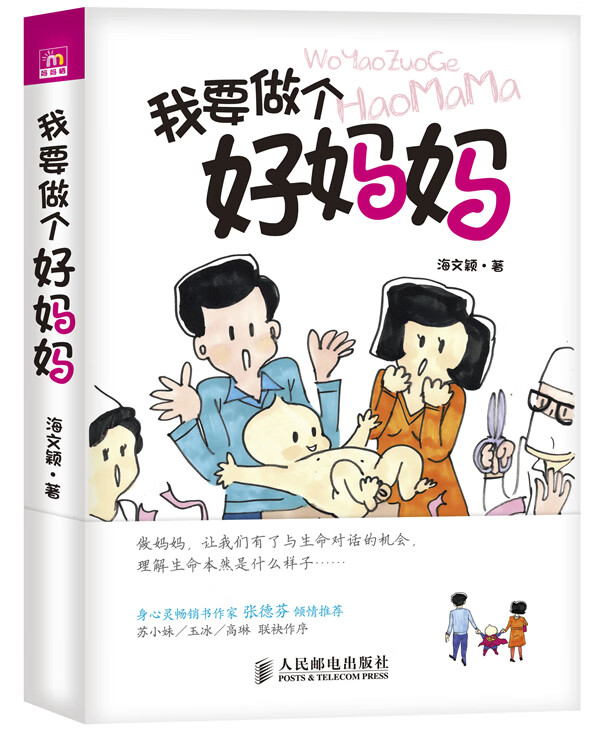 我要做个好妈妈【精选】