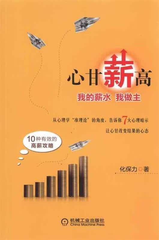 心甘薪高 化保力