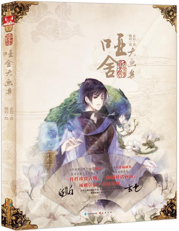哑舍大画集【好书，下单速发】
