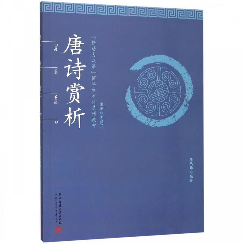 唐诗赏析