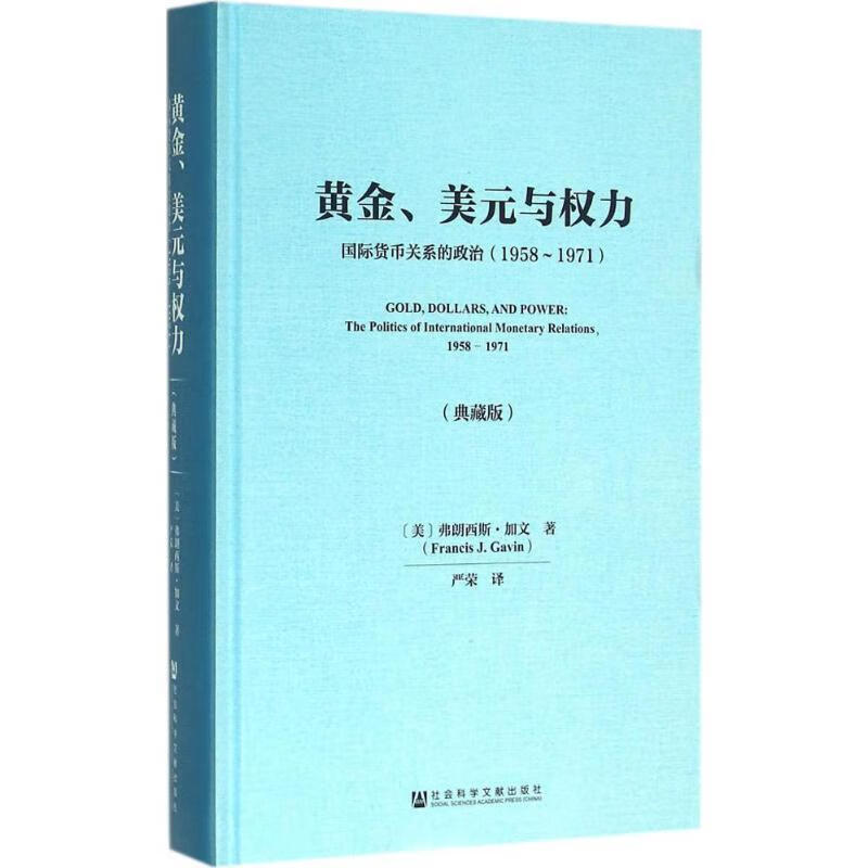 黄金、美元与权力