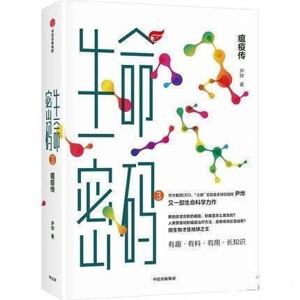 生命密码3 尹烨 中信出版集团