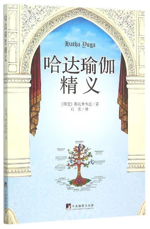 【现货】哈达瑜伽精义