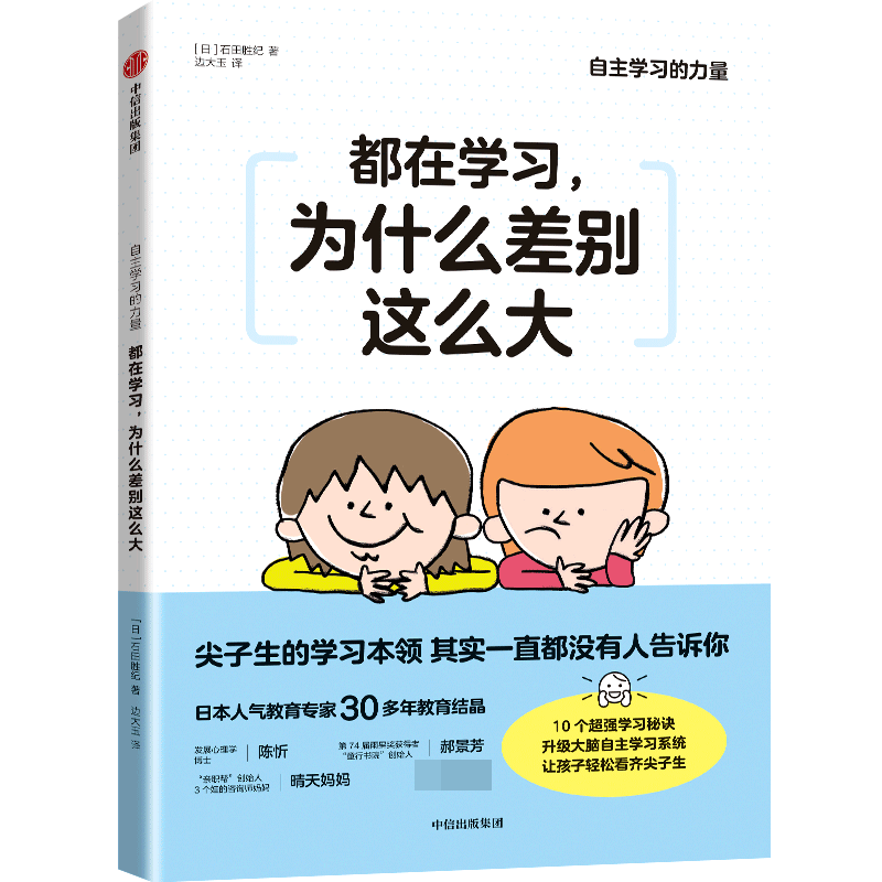 都在学习，为什么差别这么大