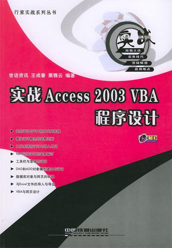 实战Access 2003 VBA程序设计