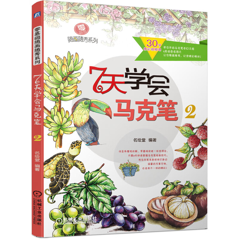 现货:7天学会马克笔29787111653356