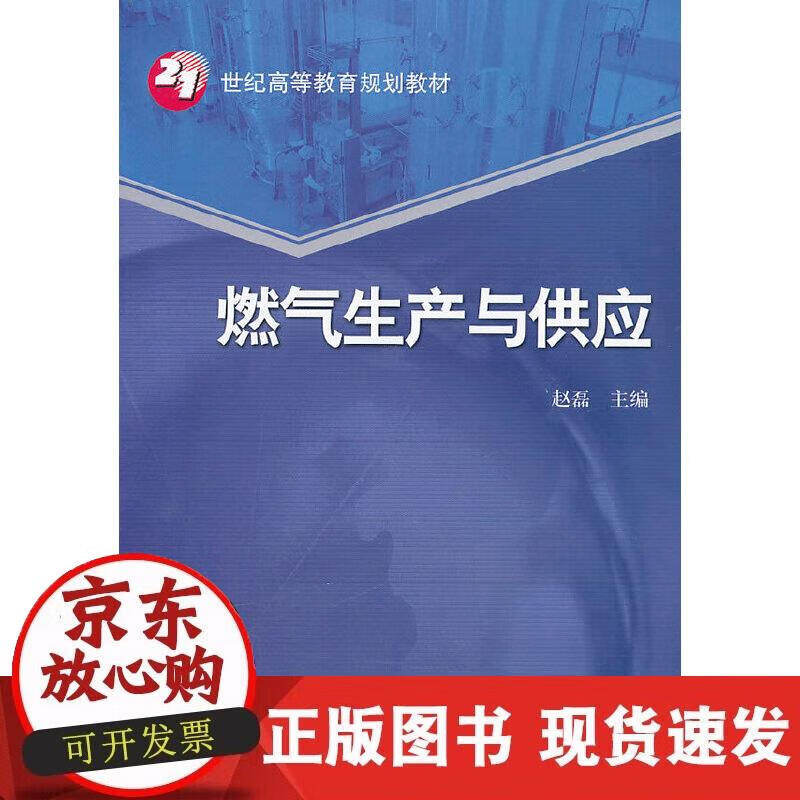【现货】燃气生产与供应