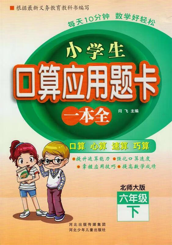 口算应用题卡 河北少年儿童出版社 9787537676212