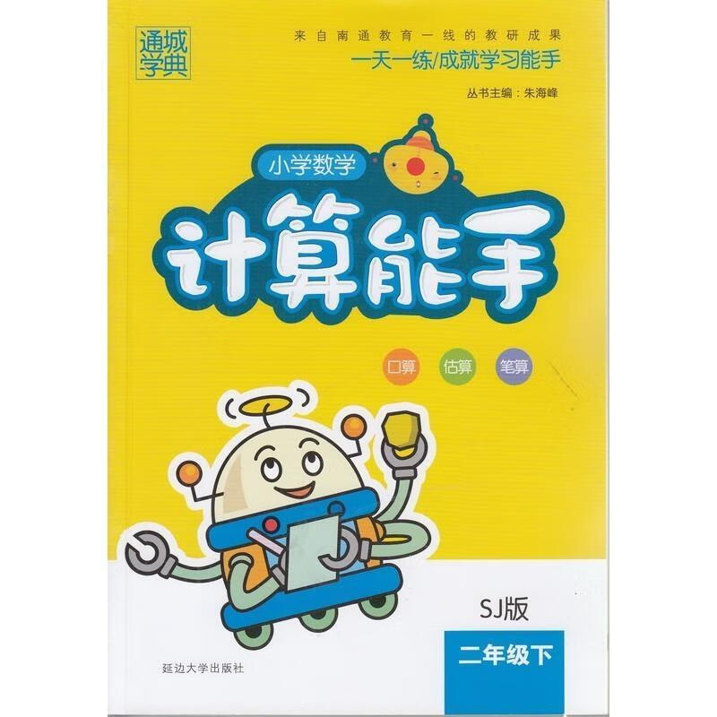 计算能手 2年级 下册