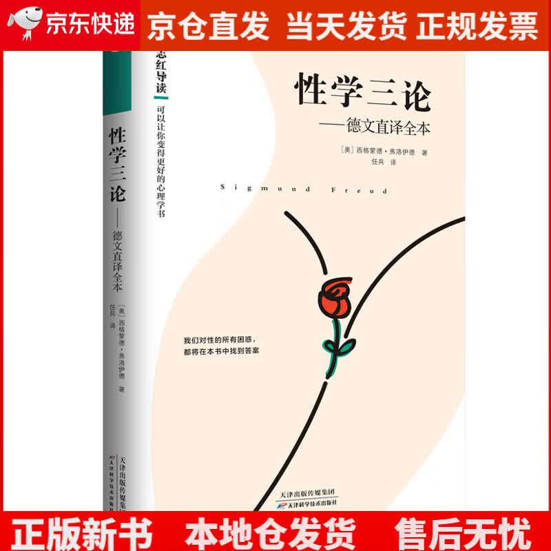 性学三论——德文直译全本，