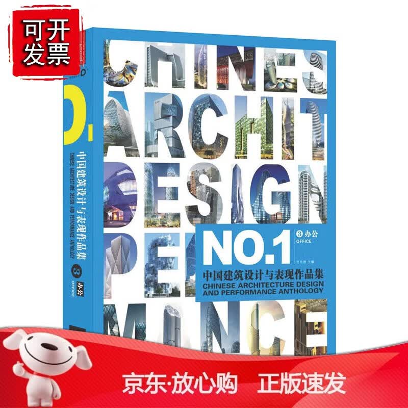 中国建筑设计与表现作品集③——办公